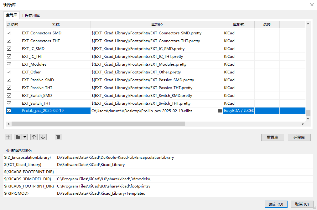 Kicad从立创导入封装和3D文件 | Duruofu's 个人测试
